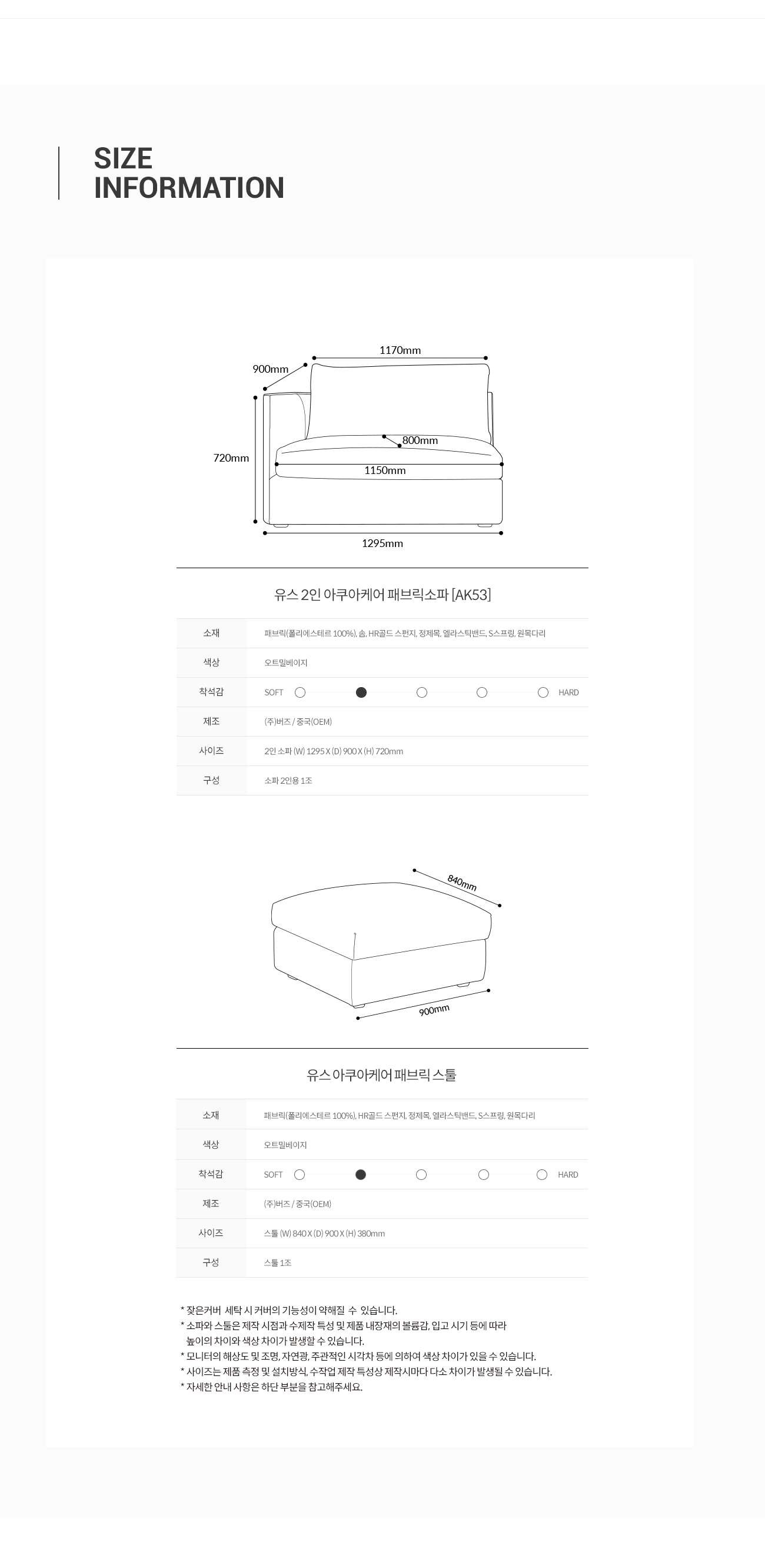 버즈가구 [아쿠아케어 커버] 유스 2인+스툴 소파 추가 패브릭커버(AK53)