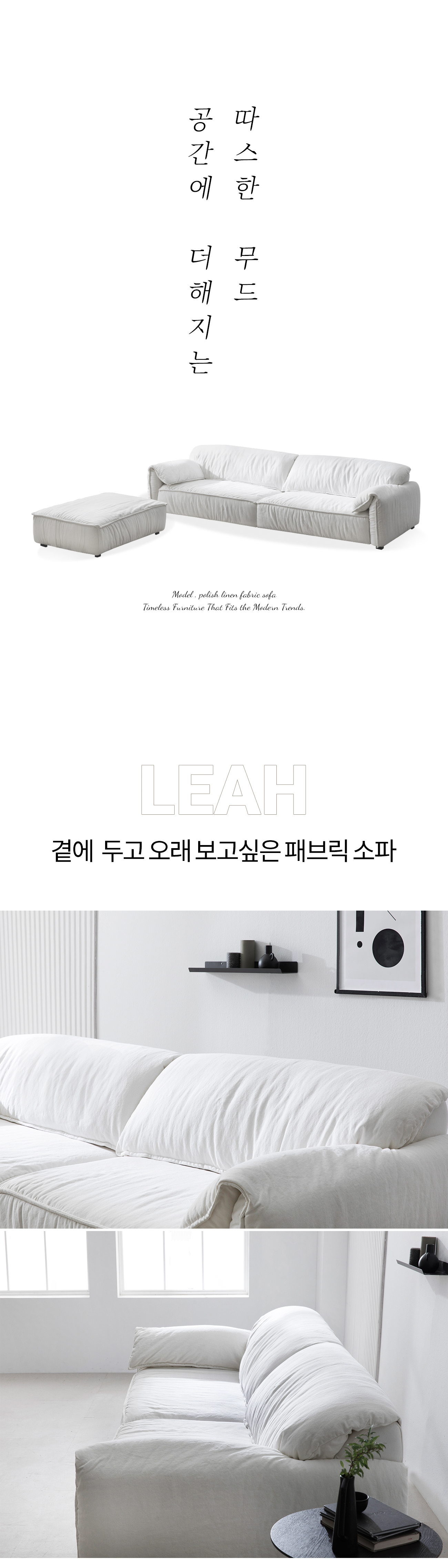 버즈가구 리아 4인용 소파(PL1011)